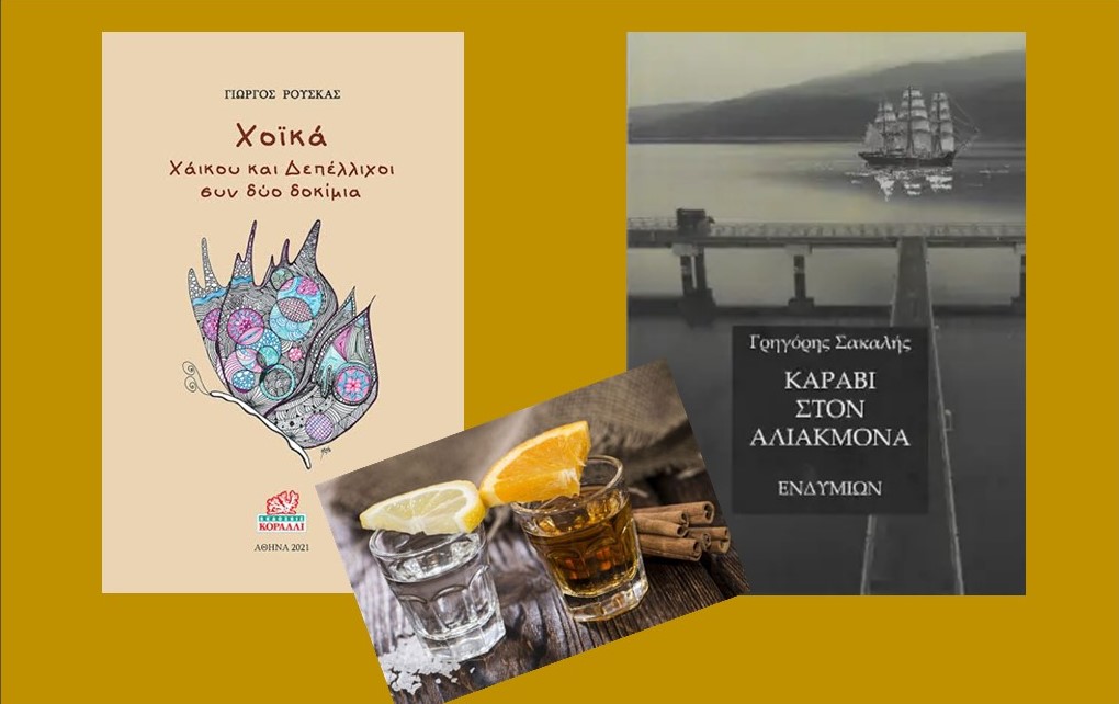 Σφηνάκια του Απρίλη με το Πάσχα προ των θυρών (Γ. Ρούσκας, Γ. Σακαλής ...