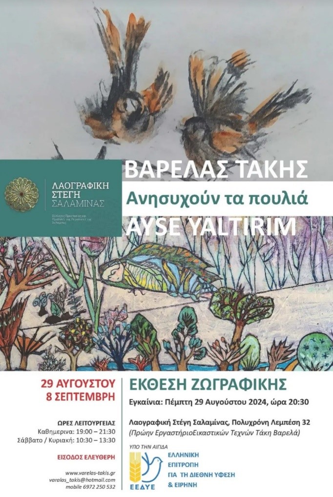 Τάκης Βαρελάς και Αϊσέ Γιαλτιρίμ στη Λαογραφική Στέγη Σαλαμίνας ...